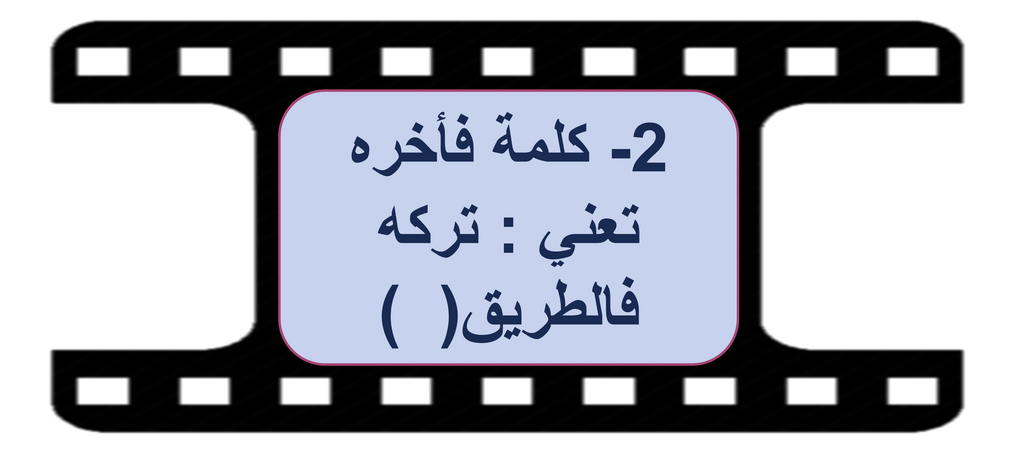 Quiz: معاني المفردات