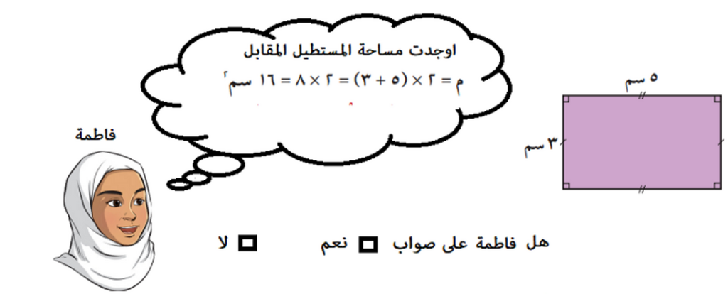 Quiz: المستطيلات (mathematics)